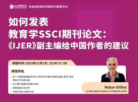 国高教育·科研写作研究所：科研写作技能一站式学习与实训平台 课程列表