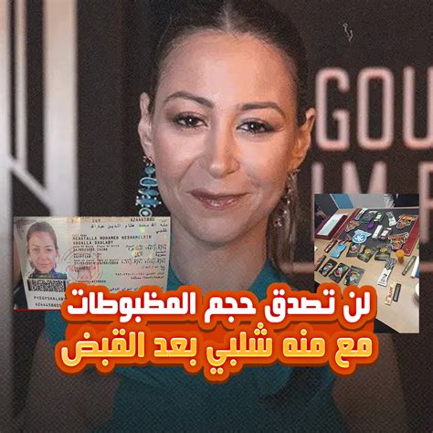 لن تصدق حجم المظبوطات مع منه شلبي بعد القبض عليها في المطار لن تصدق
