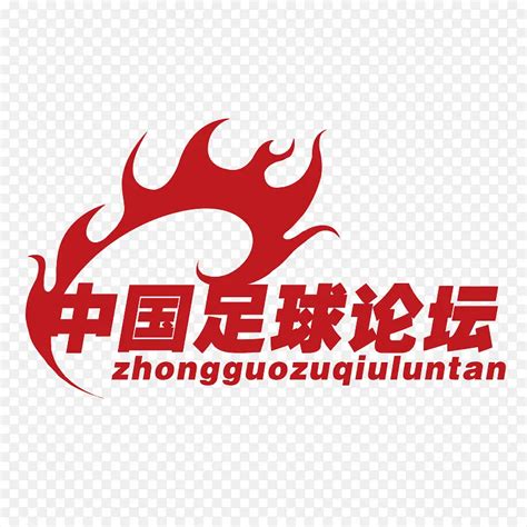 中国足球论坛 字体 Png素材png图片素材下载图片编号ybaokmnv 免抠素材网