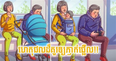 ហេតុផល គួរ ឲ្យ ភ្ញាក់ផ្អើល ពី ដើម ចម ម៉ាក់ៗ ជនជាតិ ជប៉ុន ទម្លាប់ ស្ពាយ