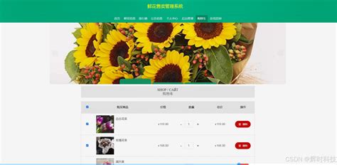 Java计算机毕业设计鲜花售卖管理系统（开题报告源码论文）java鲜花销售系统文献 Csdn博客