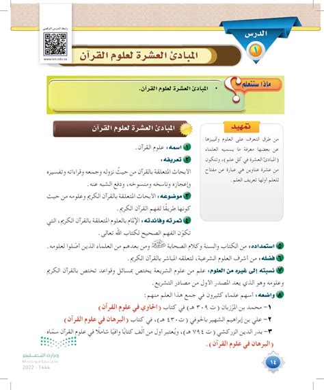 المبادئ العشرة لعلوم القرآن علوم القرآن ثاني ثانوي المنهج السعودي