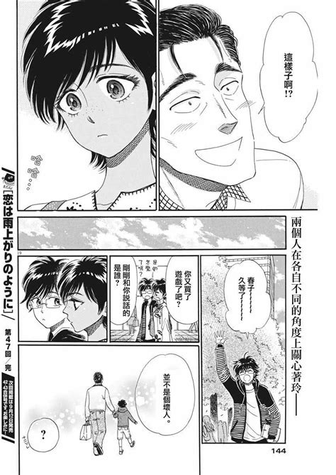 第47話 戀如雨止 包子漫畫