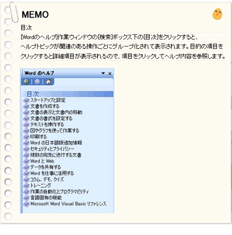 Lesson7：word2003の操作方法に困ったとき：第1回 Wordの基本操作：word 基礎｜excel Vbaを学ぶならmoug