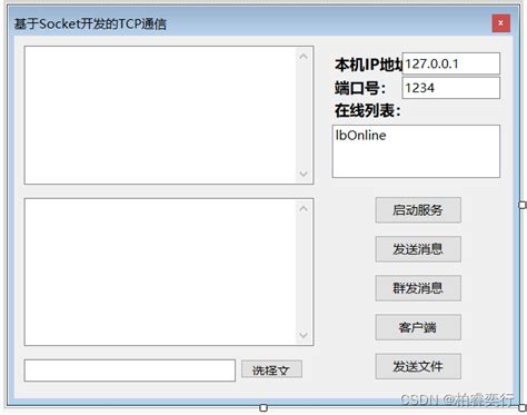 Socket编程详解（一）服务端与客户端的双向对话socket双向通信的流程 Csdn博客
