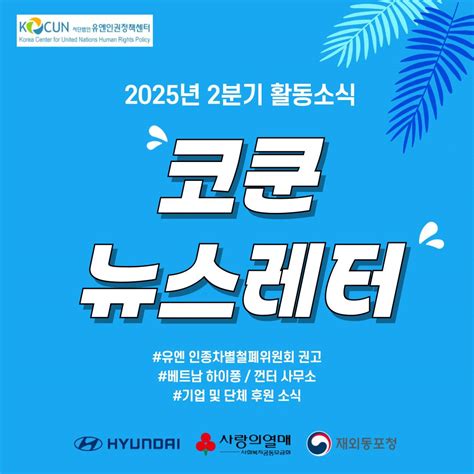 유엔인권정책센터 Kocun 유엔장애인권리위원회 장애여성 장애소녀 폭력 추방 성명서 지난 11월 25일목 유엔장애인권리위원회이하 위원회가 ‘세계 여성