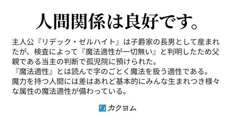 子爵家の長男ですが魔法適性が皆無だったので孤児院に預けられました。変化魔法があれば魔法適性なんて無くても大丈夫！（八神ユーリ） カクヨム