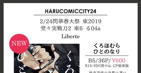 閃華春大祭東2019 224【閃華春大祭東2019】おしながき Horoのイラスト Pixiv