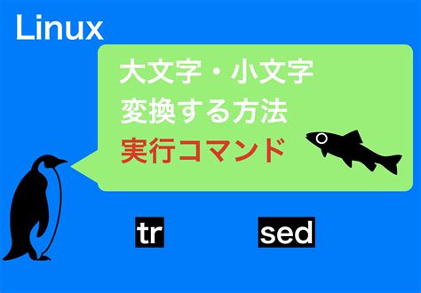 Linux