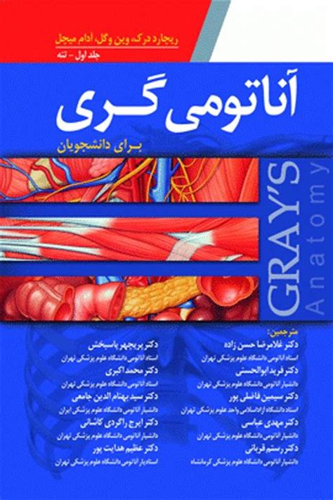 کتاب آناتومی بالینی اسنل اندام2019