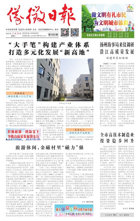 扬州海事局来仪调研沿江高质量发展 仪征日报