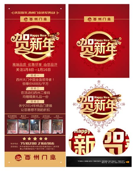 贺新年促销素材素材中国
