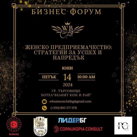 Търговище ще бъде домакин на вдъхновяващ дамски бизнес форум на 14 юни Ще се съберат бизнеси от