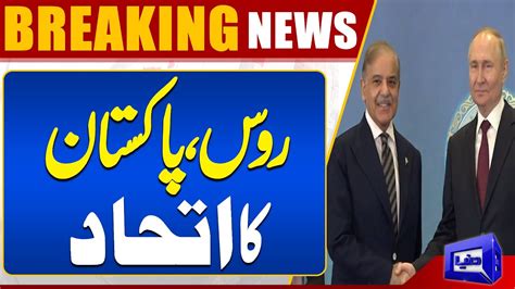 Pm Shehbaz Sharif Important Meeting With President Russia Dunya News
