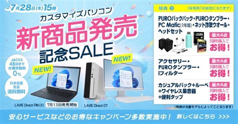 Necパソコンファンクラブログ Lavie 2022年夏モデル 発売！