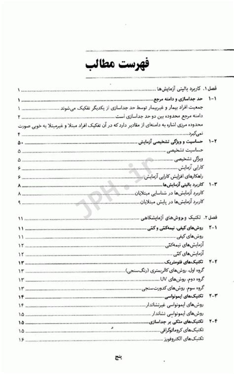 خرید کتاب مجموعه کتاب‌های کار در آزمایشگاه تشخیص طبی پذیرش آزمایش‌ها و کاربردها کتابفروشی