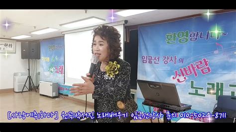 사랑에취하다 원곡박서진 노래배우기 Youtube