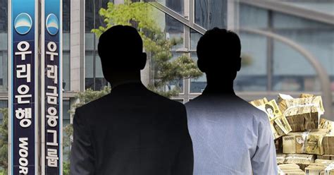 7백억 횡령 우리은행 직원에 돈 받고 계좌 준 증권사 직원 구속