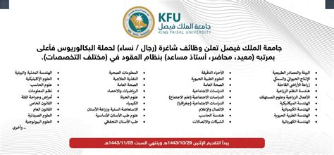 الشؤون الأكاديمية On Twitter تعلن جامعة الملك فيصل عن توفر وظائف