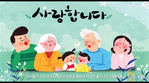 설교제목성경말씀 신p 강준석목사 5월 가정의 달 주일 ½부 예배 2023521 Youtube