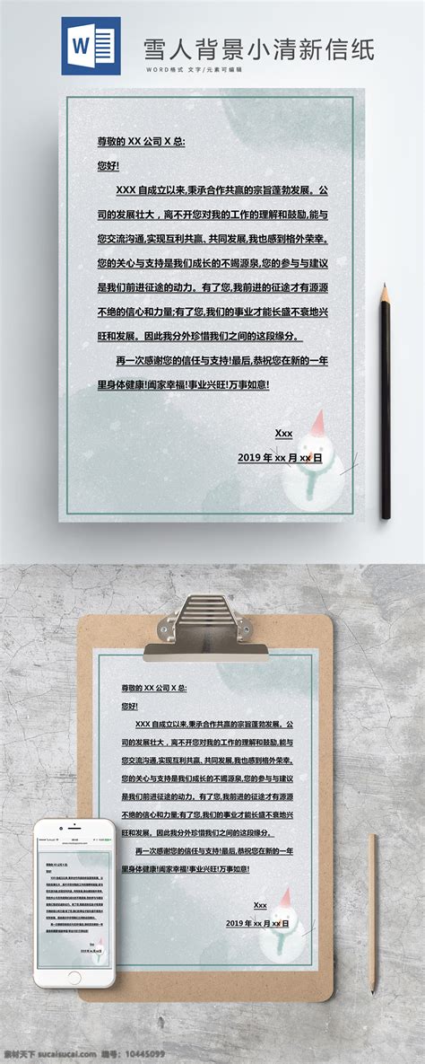 雪人飘雪背景小清新信纸素材图片下载 素材编号10445099 素材天下图库