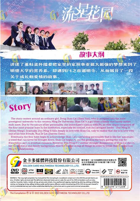流星花園 正版dvd光碟 2018大陸劇 全1 50集完整版 中文字幕