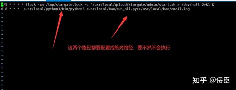 记录一次centos7下的定时任务 Crontab的使用 知乎