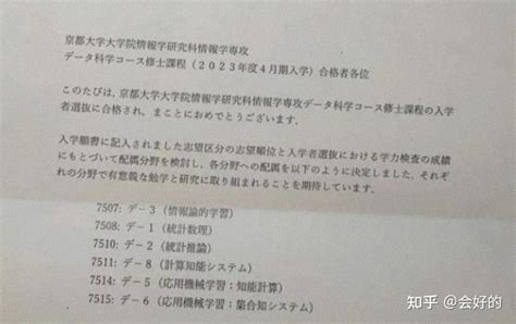 23年2月冬入 京都大学 数据科学专攻合格经验分享 知乎
