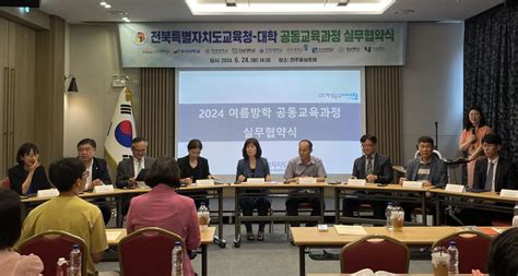 전북교육청 8개 대학 여름방학 공동교육과정 실무협약 부안인터넷신문