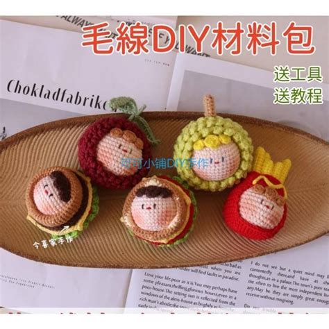 新手手工藝diy毛線漢堡糰子材料包diy鉤針鉤織玩偶薯條糰子材料包手工diy鉤織榴槤糰子包掛件鑰匙扣吊飾毛線編織自制禮物 蝦皮購物