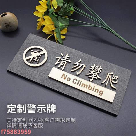 【門牌訂製】木質請勿攀爬提示牌嚴禁禁止攀爬危險牆貼可懸掛式標誌牌訂製小心地滑梯級標識牌標牌門牌標語牌警示牌掛牌32se 蝦皮購物