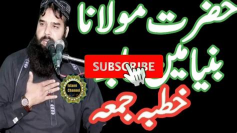 Qari Binyameen Abid 2020 Bayan Youtube