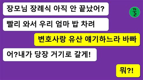 모음집 장례식장에 가면 귀신 붙는다고 장모님 장례식에 불참한 남편과 그걸 유도한 시모가 친정 유산 얘기를 듣고는 손바닥을