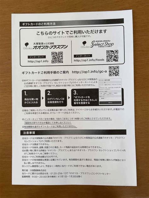 Yahooオークション 大塚製薬 オオツカ・プラスワン 優待ギフトカー