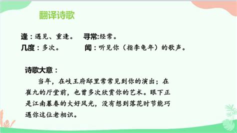 第三单元课外古诗词诵读《江南逢李龟年》课件 统编版语文七年级上册（共17张ppt） 21世纪教育网