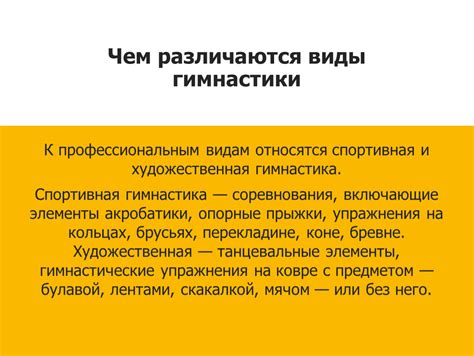 Презентация на тему Гимнастика Формат Pptx Опубликовано 15 09 2023