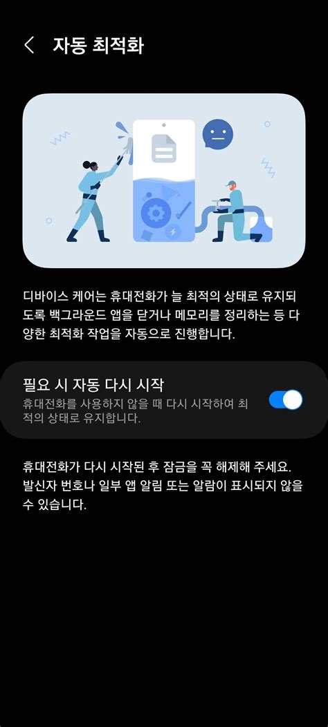 스마트폰 자동재시작 기능 Samsung Members