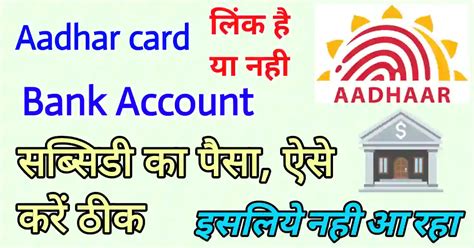 Aadhar card link Bank Account SBI Check DBT Payment Status Check इस