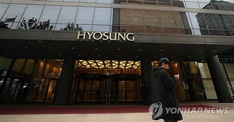 검찰 효성그룹 본사 압수수색
