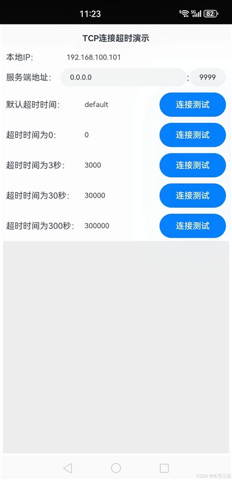 鸿蒙网络编程系列5 tcp连接超时分析 tcp 超时 csdn博客