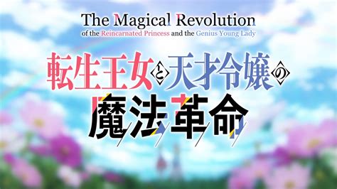 The Magical Revolution Of The Reincarnated Princess And The Genius
