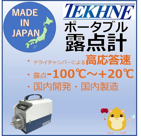 静電容量式ポータブル露点計 Tk 100 Nk I型 テクネ計測 イプロスものづくり