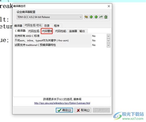dev c 如何忽略所有警告信息 dev c 忽略代码警告信息的方法 极光下载站