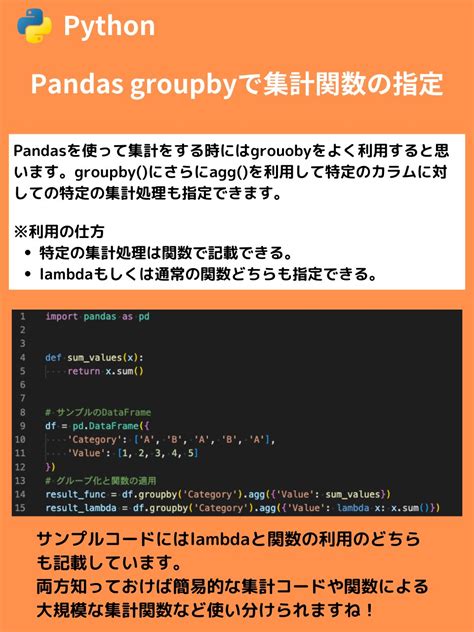 しん データサイエンスとpythonスキル on twitter pythonで集計する時にはよく使うpandas。groupby