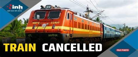 Train Cancelled रेल यात्रियों की बढ़ी परेशानी रायपुर से गुजरने वाली