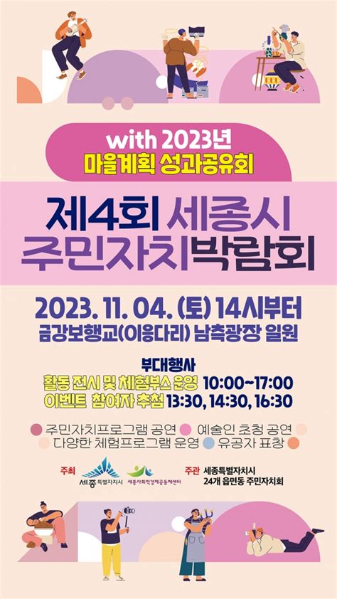 제4회 세종시 주민자치박람회 개최 세종포스트