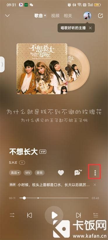 酷狗音乐怎么免费听vip歌 酷狗音乐免费听vip歌的方法 卡饭网