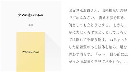 3 クマの縫いぐるみ ヘブバン既存曲ssをまとめたもの 海月の小説シリーズ Pixiv