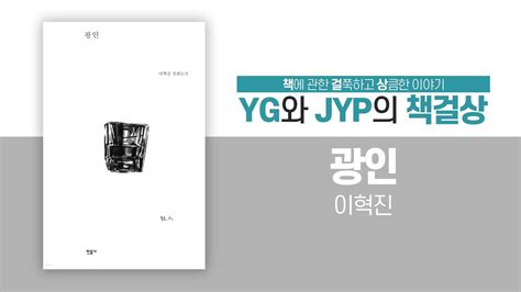 「광인」1 이혁진 작가의 기가 막히는 미친 신작 Youtube