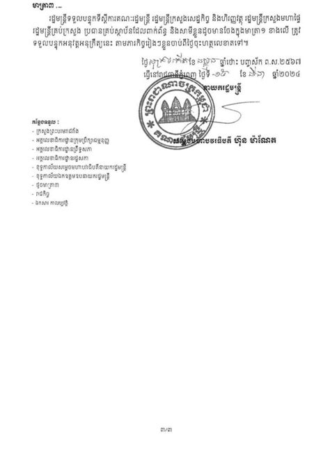 សម្តេចធិបតី ហ៊ុន ម៉ាណែត នាយករដ្ឋមន្ត្រីកម្ពុជា